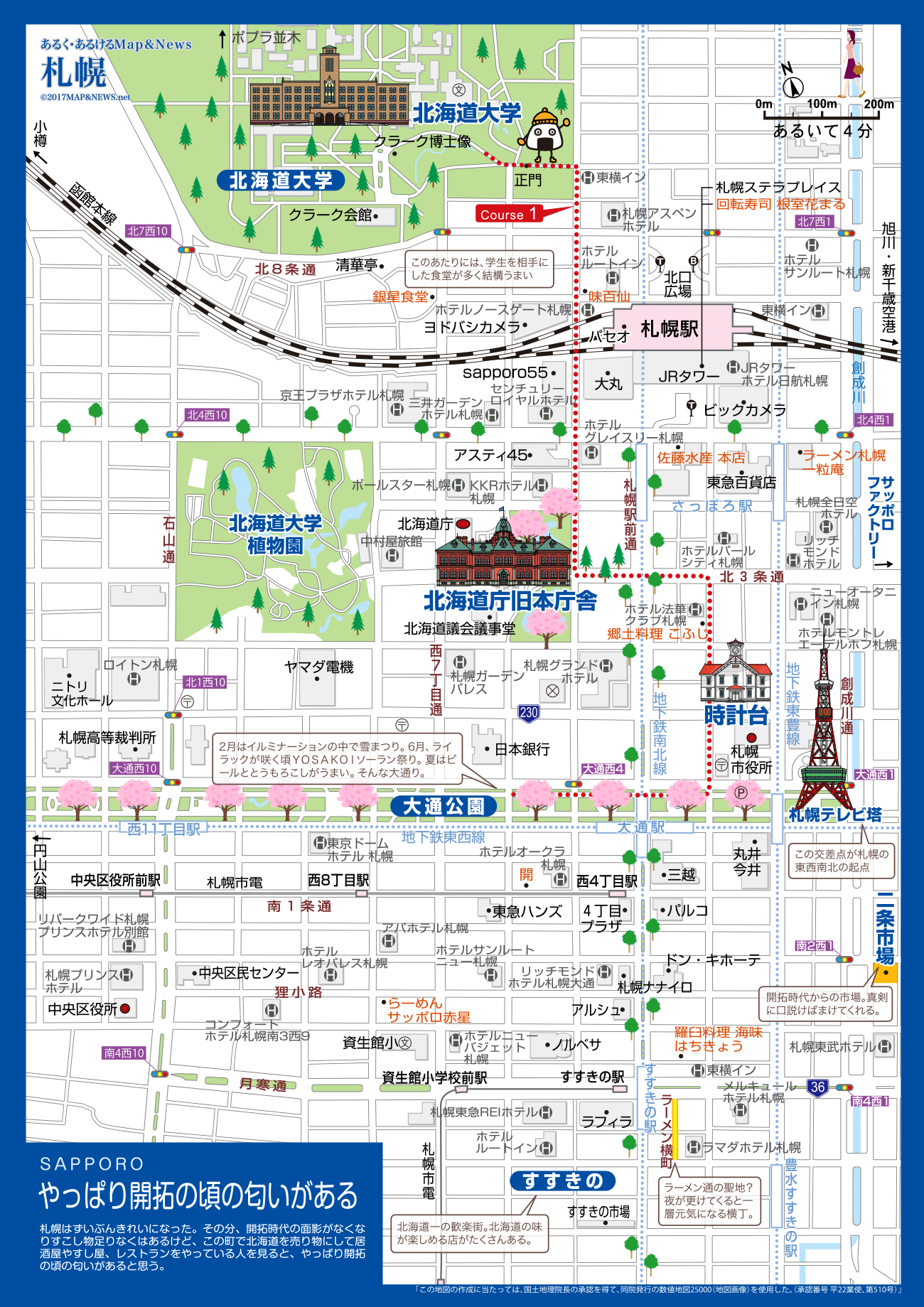 北海道 札幌｜あるく・あるけるマップ＆ニュース-観光あるき地図